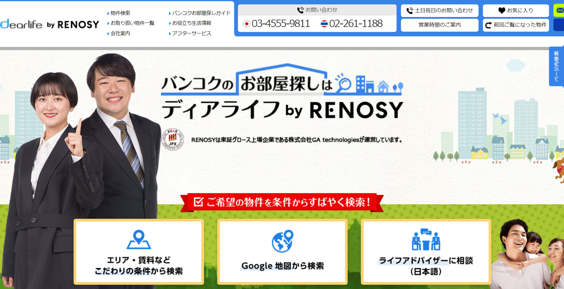 タイの不動産会社ランキングTOP12！本当におすすめはこの会社